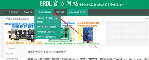 Grbl控制软件下载与安装使用教程 Grbl官方网站