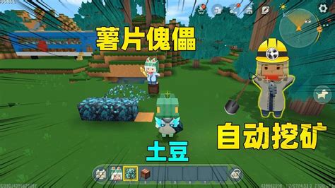 迷你世界：土豆做薯片“傀儡”，能自动挖钻石，半拉看了会喜欢吗 Youtube