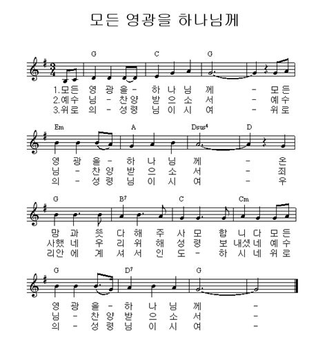 악보 모든 영광을 하나님께 예수전도단 2집 네이버 블로그
