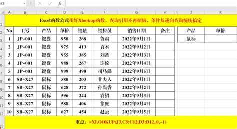 用好xlookup函数，查询引用不再烦恼，条件及逆向查询统统搞定 知乎