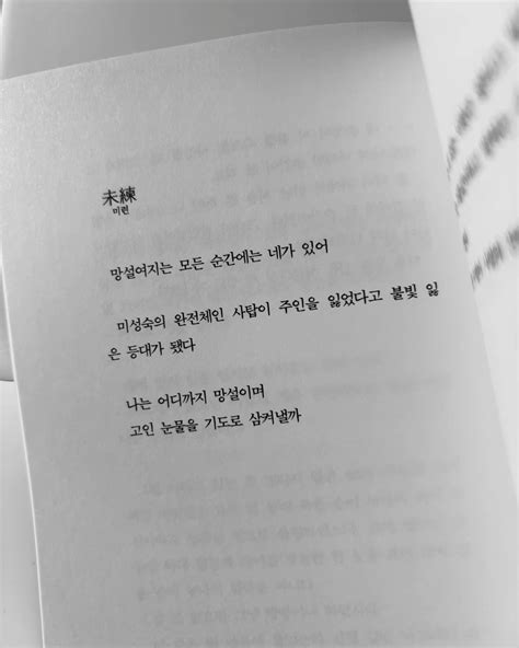 보통사람 그림 글 망설여지는 모든 순간에는 네가 있어 미성숙의 완전체인 사탑이 주인을 잃었다고 불빛 잃은 등대가 됐다 나는 어디까지 망설이며 고인 눈물을 기도로 삼켜