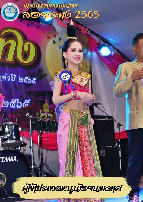 ผลการประกวดหนูน้อยนพมาศ เทศบาลตำบลปากแตระ