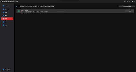 Windowsでhddクローンとバックアップするなら「minitool Shadowmaker」がおすすめ Pr｜sugi Mag スギマグ