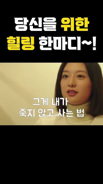 동기부여와 위로가 되는 드라마 속 명대사 동기부여 자기계발 Youtube