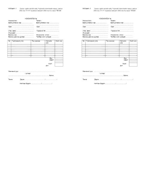 Нэхэмжлэх Doc Pdf