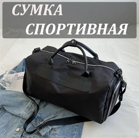 Сумка спортивная черная женская мужская/ сумка дорожная / ручная кладь ...
