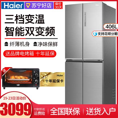 Haier海尔冰箱406升多门双开门风冷无霜双变频三档变温净味纤薄机身四门十字对开门双门电冰箱海尔bcd 406wdpd视频介绍 Haier海尔冰箱406升多门双开门风冷无霜双变频三档变温净味