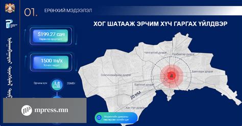 Хог шатааж эрчим хүч гаргах үйлдвэр барина