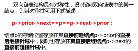 数据结构 第二章 线性表 知识梳理 理解线性表的逻辑结构 掌握线性表的顺序存储结构和链式存储结构 以及线性表 CSDN博客