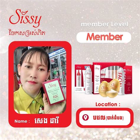 Sissy សេងដាវី បង្វិលអនឡាញ
