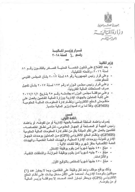 قرار وزارة المالية رقم 4 لسنة 2018 بزيادة الموظفين بالجهاز الادارى