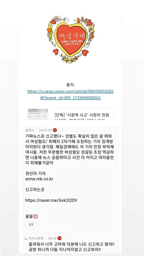 권선미 기자님 기사 신고중인 여성시대 회원들 포텐 터짐 최신순 에펨코리아