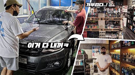 세차에 미쳐 세차용품점까지 차려버린 사람이 세차하는 방법 Youtube