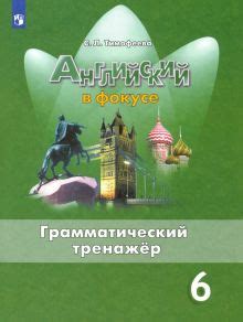 Серия книг Английский в фокусе Spotlight | издательство Просвещение ...