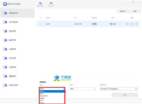 高效处理pdf文件：gilisoft Formathor助您转换、压缩、合并 下载集