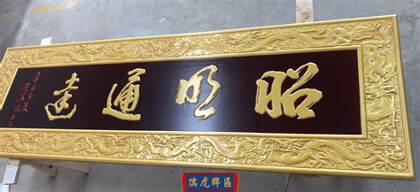 龙纹浮雕木牌匾 制作案例 云南昆明儒虎牌匾制作厂