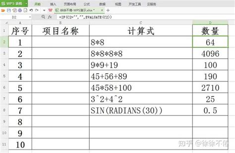 在excel表格中如何设置前一列为计算公式，后一列可以自动求和的形式？ 知乎