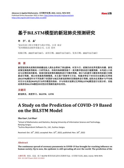 Pdf A Study On The Prediction Of Covid 19 Based On The Bilstm Model