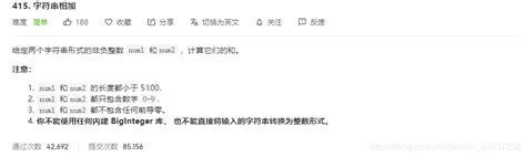 Leetcode415（力扣415）：字符串相加力扣415字符串相加 Csdn博客