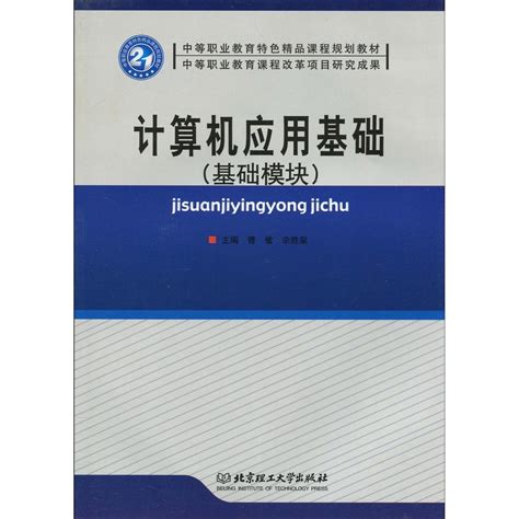 计算机应用基础图册 360百科
