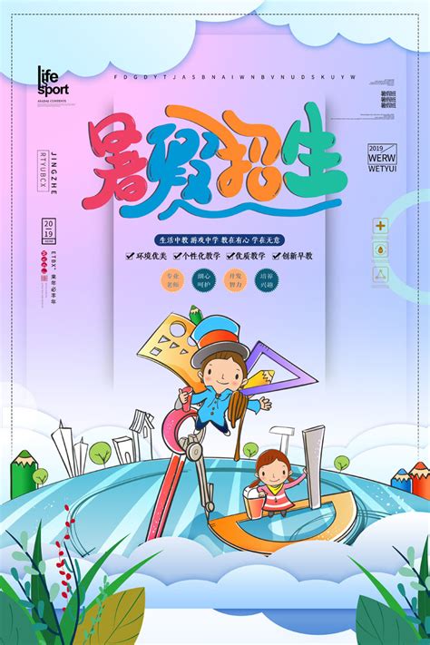暑假辅导招生广告海报PSD素材 爱图网