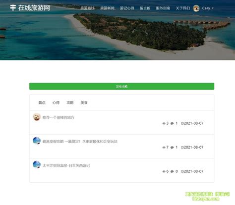 php毕业设计源码基于php在线旅游网站管理系统源码 毕设网 计算机毕业设计源码 毕业设计成品 论文下载网
