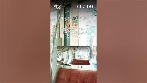 감사일기 790일 이제 모든 일들이 술술 풀리고 순조롭게 이루어져 정말 감사합니다감사일기 매일 감사영상 감사 나와의약속 자기사랑