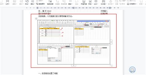 word排版图片总是乱跑如何解决2个方法解决图片排版问题 天天办公网