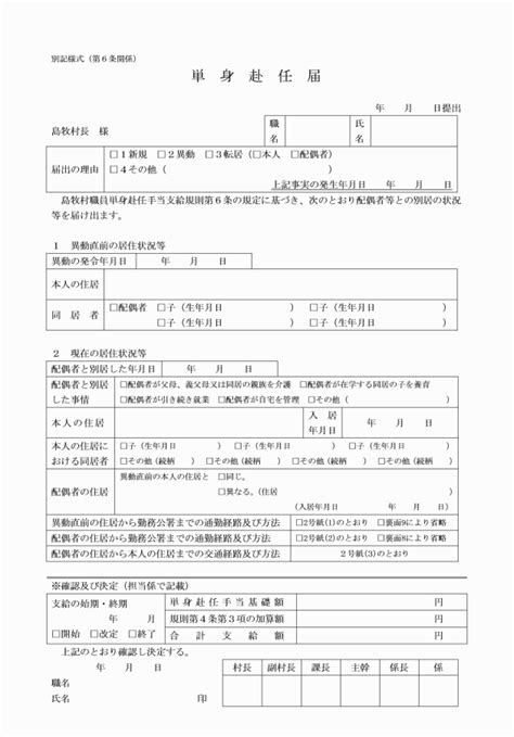 島牧村職員単身赴任手当支給規則