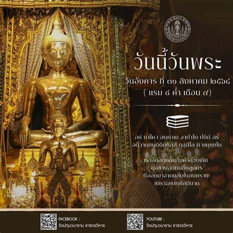 วัดปทุมวนาราม ราชวรวิหาร News 🔸 วัดปทุมวนาราม ราชวรวิหาร