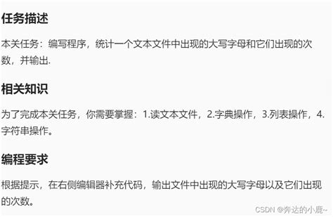 统计文件中大写字母和单词出现的次数educoder编写程序统计一个文本文件中出现的大写字母和它们出现的次数并输出 Csdn博客