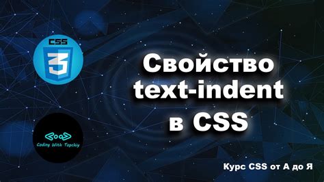Свойство Text Indent в Css Text Indent Property In Css Курс Css