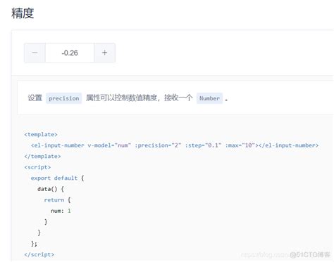 Element Ui El Input Number精度设置51cto博客el Input Number