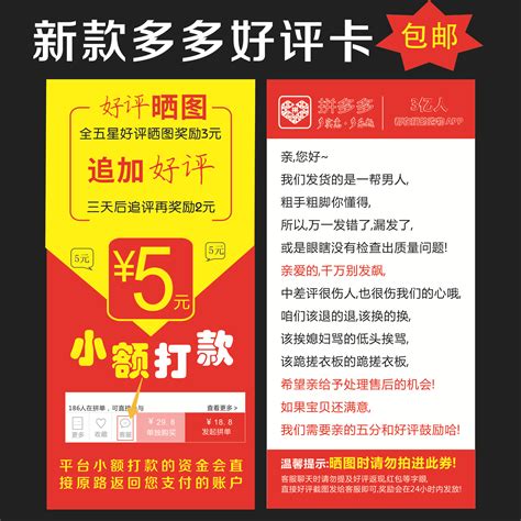 拼多多5元好评卡图片 5元好评返现卡图片 拼多多好评卡图片 大山谷图库