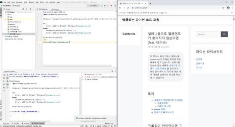 파이참 셀레니움 활용법 뻥뚫리는 파이썬 코드 모음