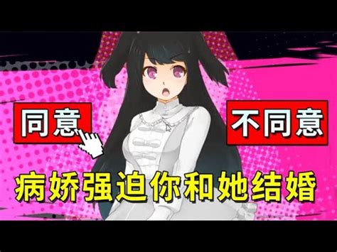 病娇女粉丝盯上了我拒绝和她恋爱就会被杀 YouTube