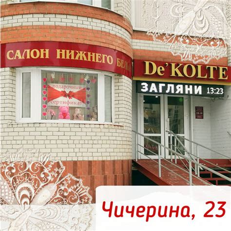 De'kolte, магазин белья и купальников, ул. Чичерина, 23, Тамбов ...