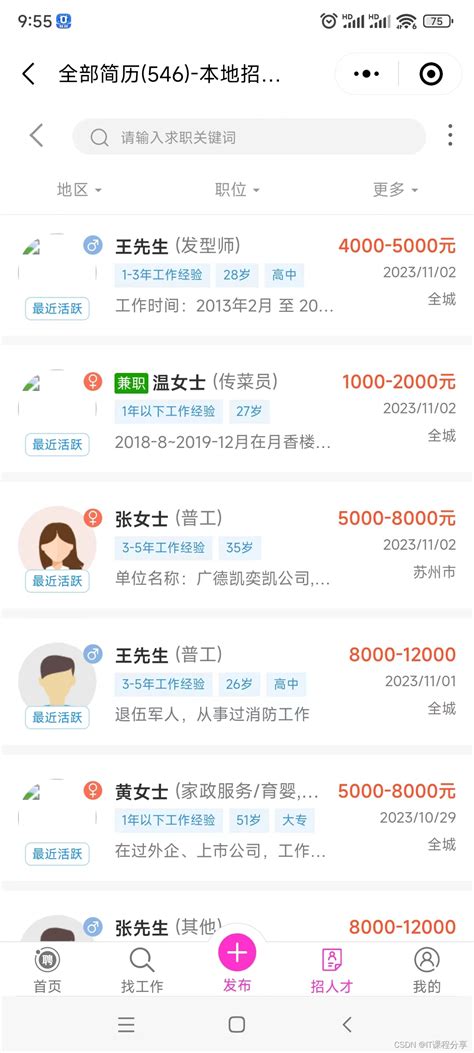 招聘小程序源码 招聘网源码 人才网源码 招聘求职小程序源码