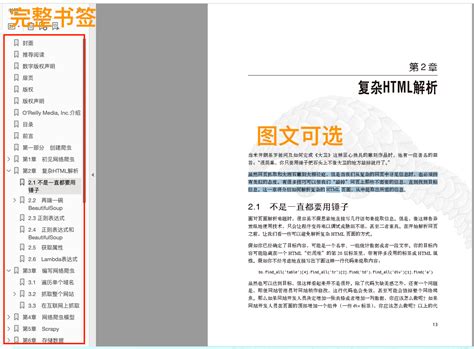 Python网络爬虫权威指南(第2版) Flash Copilot 闪记 — 超级浏览器助手,deepseek 强力驱动 Python网络爬虫权威指南(第2版) Flash Copilot 闪记 — 超级浏览器助手,deepseek 强力驱动