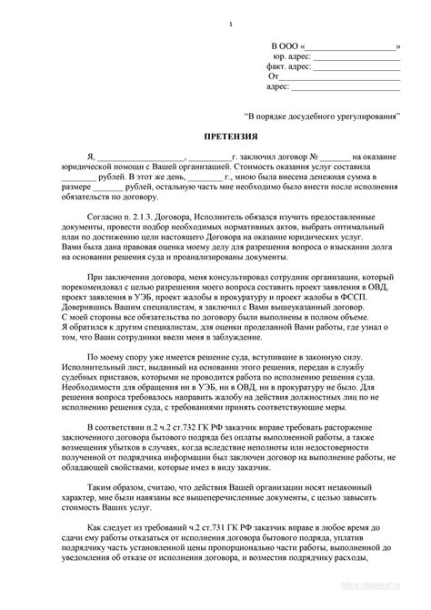 Претензия по договору оказания юридических услуг образец 2025