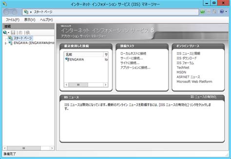 Windows Server 2012 にインターネット インフォメーション サービス Iis をインストールする Iis Internet Information Service
