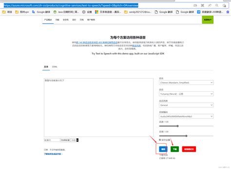文本转语音免费 微软azure官网，在线就可以转语音。 文本转语音microsoft azure官网 csdn博客