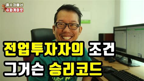 주식 전업투자자가 되려면 Youtube