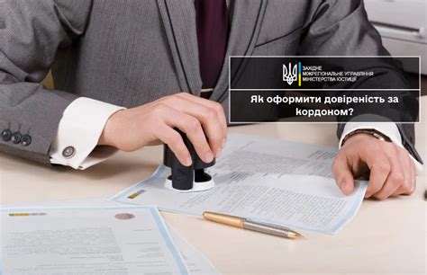 Новини України Як оформити довіреність за кордоном