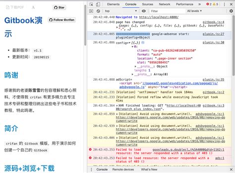 【已解决】gitbook的adsense插件报错：failed to load resource the server responded