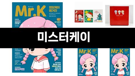 미스터케이 신학기 선물 추천 Best 3 새학기 추천상품 3ㅣ추천템ㅣ생활 꿀템ㅣ Youtube