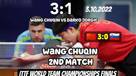 【莎头】wang Chuqin Vs Darko Jorgic Cuts 王楚钦成都团体赛第二场cuts 3 10 2022 Youtube