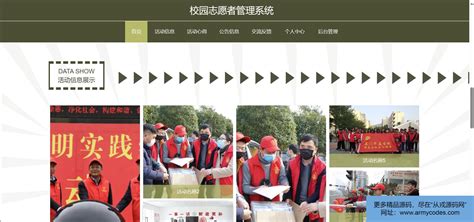 基于SSM的校园志愿者活动管理系统 java毕业设计 从戎源码网 从戎源码网