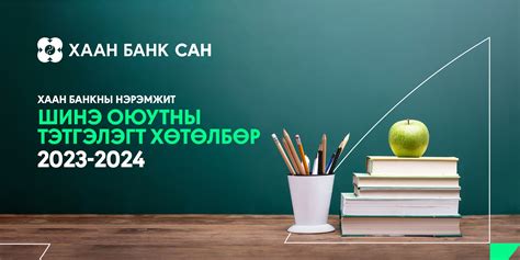 Khan Bank “ХААН Банкны шинэ оюутны тэтгэлэгт хөтөлбөр