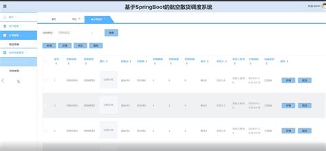 基于数据可视化springbootvue的航空散货调度系统设计和实现源码论文部署讲解等 Csdn博客